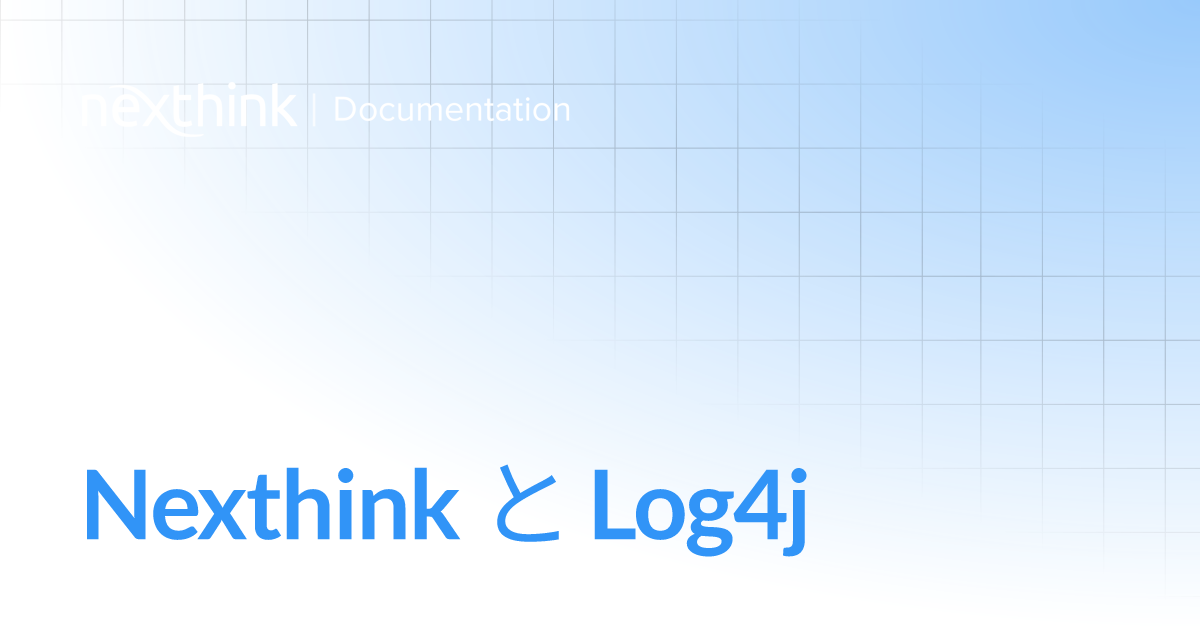 Nexthink と Log4j | Nexthink Documentation