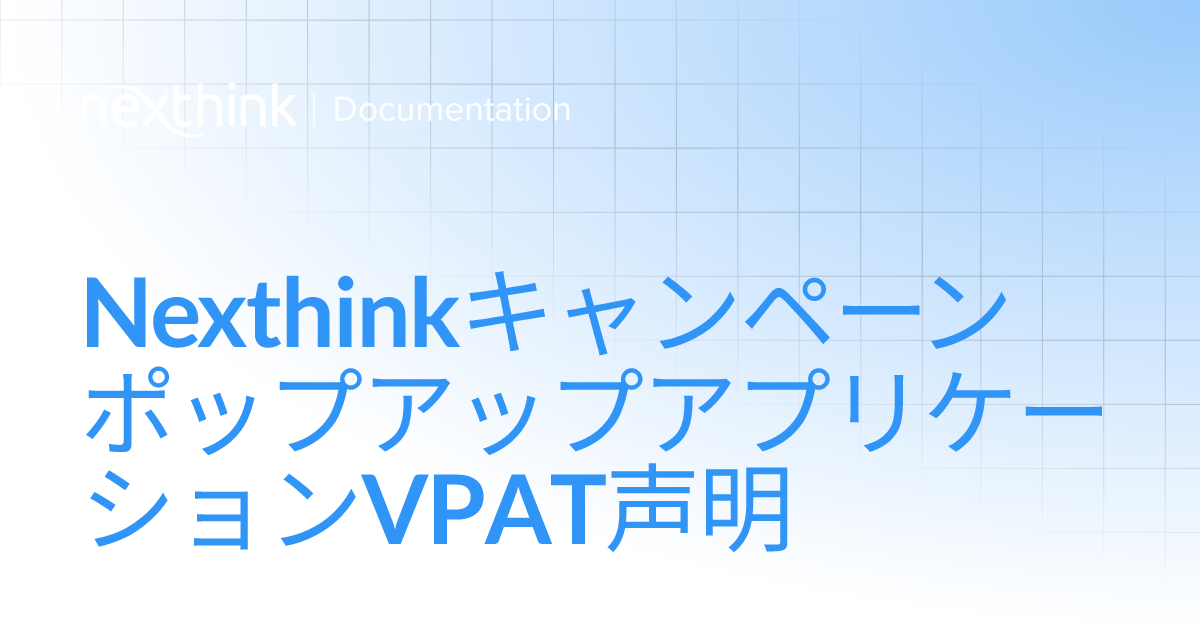 NexthinkキャンペーンポップアップアプリケーションVPATステートメント | Nexthink Documentation