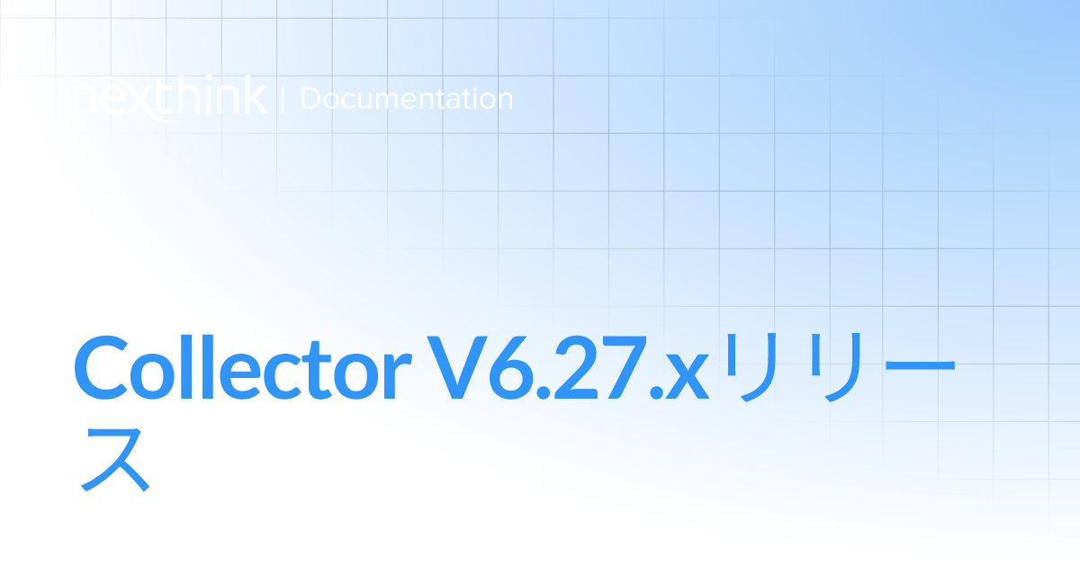 Collector V6.27.xのリリース | Nexthink Documentation